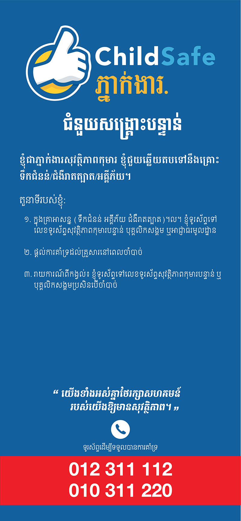 Agent Cards - ChildSafe Movement